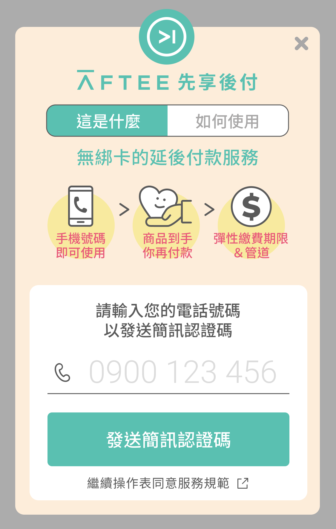 AFTEE先享後付上線慶 | 最新消息 | CxC