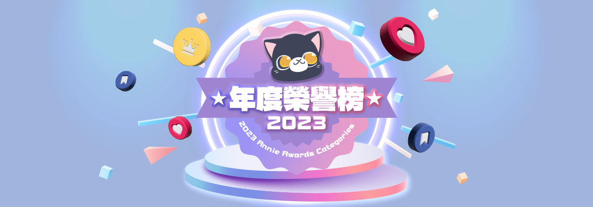 2023年度榮譽榜 | 最新消息 | CxC