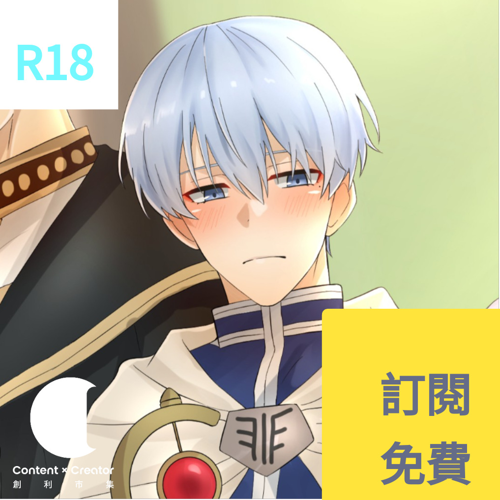 (R18訂閱限定)欣梅爾相關系列 | 阿學的紳士小舖🔞