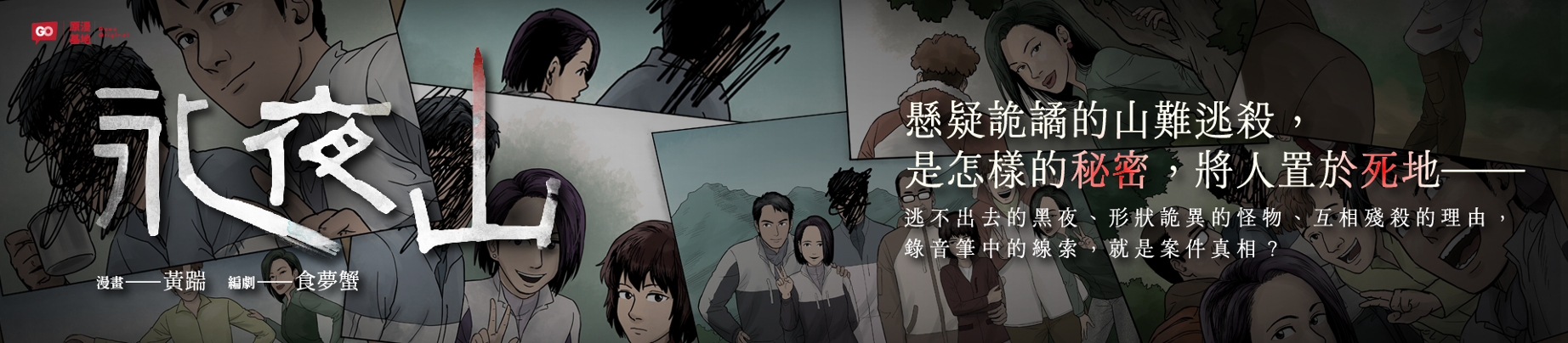 GO原漫基地 | CxC