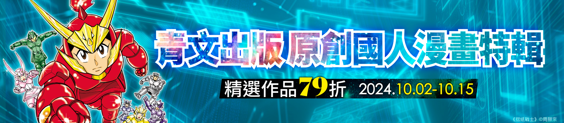青文出版 | CxC