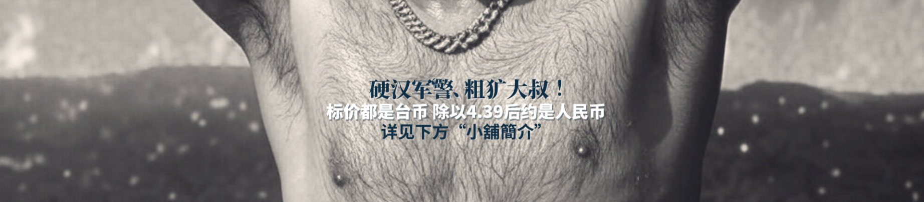 男小說！淞山作品 | CxC